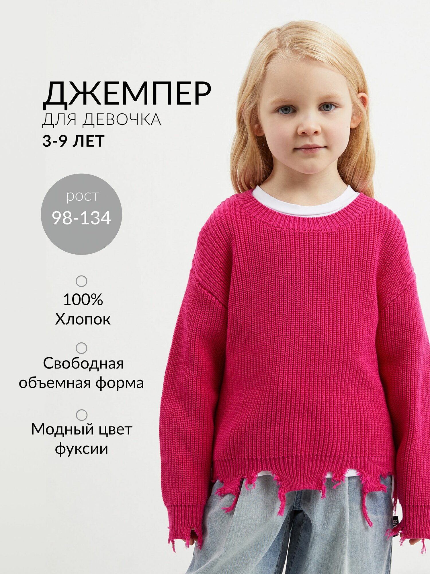 Джемпер