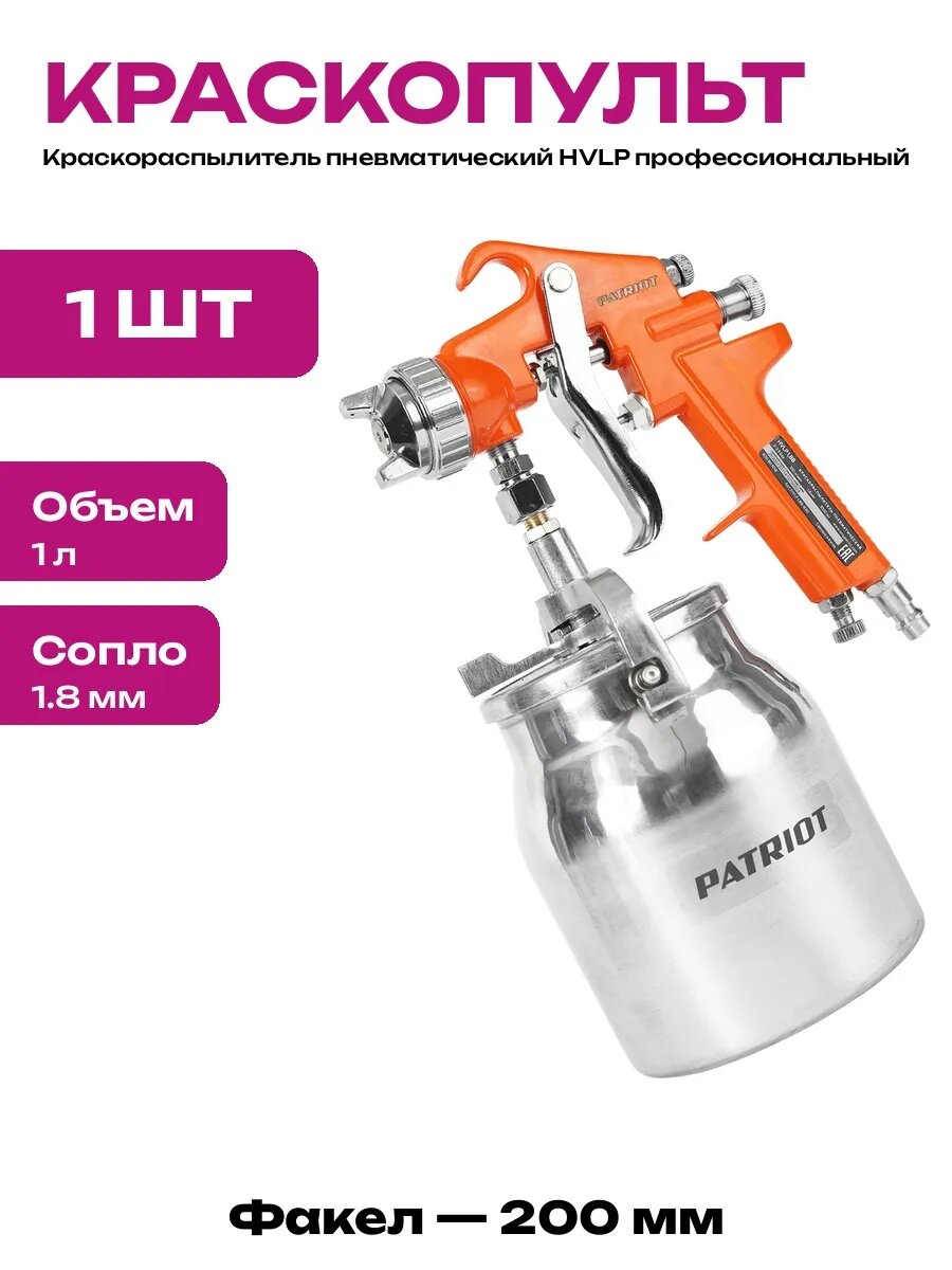 Краскораспылитель для малярных работ HVLP с соплом 1.8 мм