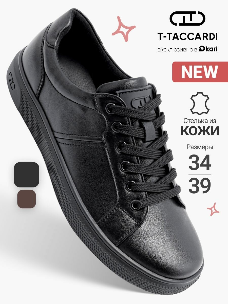 Кеды Кроссовки для мальчика T.TACCARDI размер 37 цвет черный