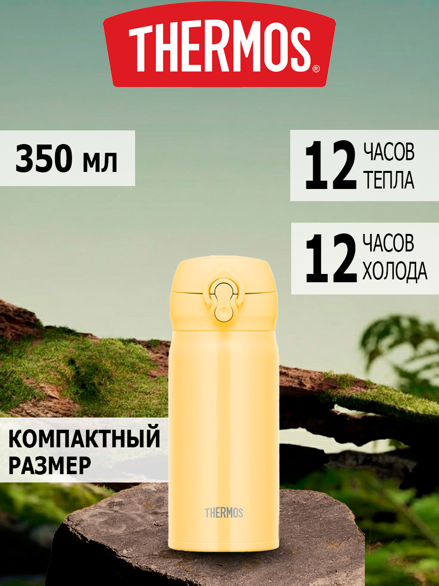 Термокружка Thermos JNL-356 CRY (0,35 литра), желтая 562630
