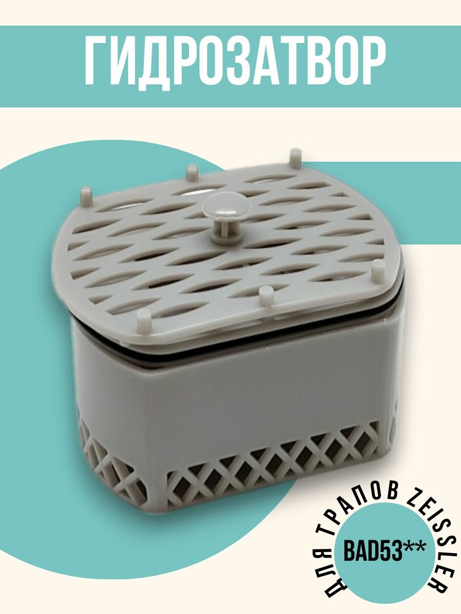 Сухой затвор для трапа