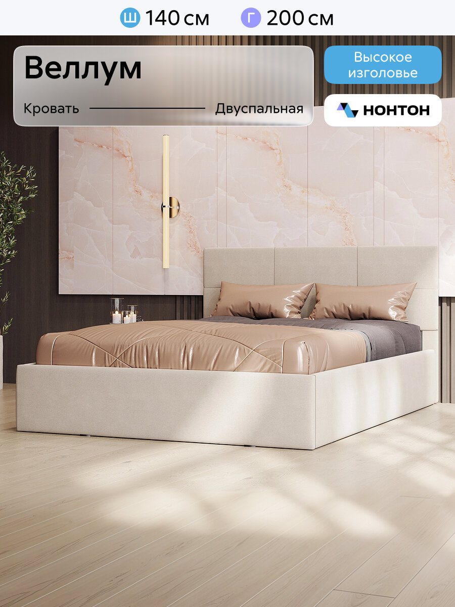 Кровать двуспальная Нонтон Веллум, 140x200 см, настил, велюр бежевый