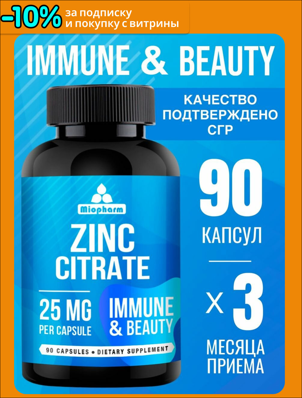 Цинка цитрат Blueline, витамины для иммунитета 90шт для кожи, для волос и ногтей