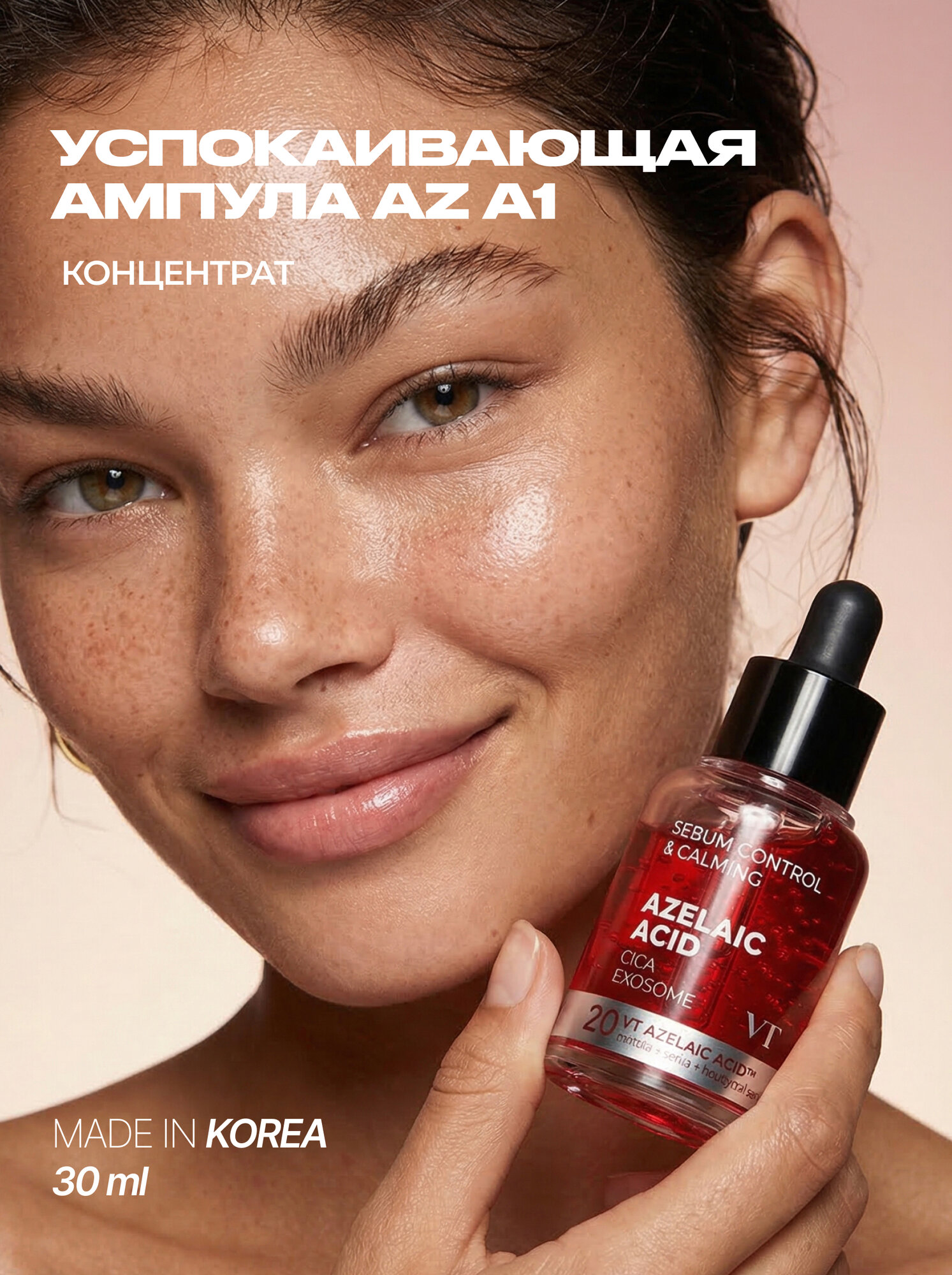 VT Cosmetics Сыворотка ампульная от воспалений с азелаиновой кислотой 30 мл / VT Cosmetics Az A1 Calming Ampoule, 30 ml