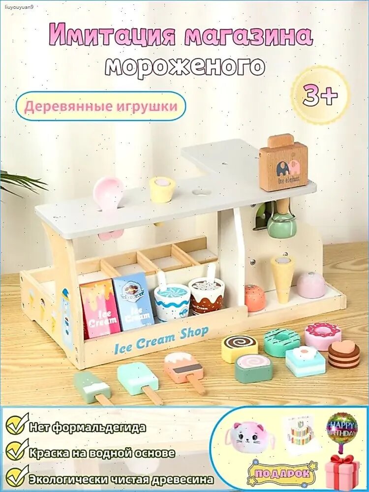 Деревянные игрушки, домик для мороженого, мороженое, детские ролевые игры