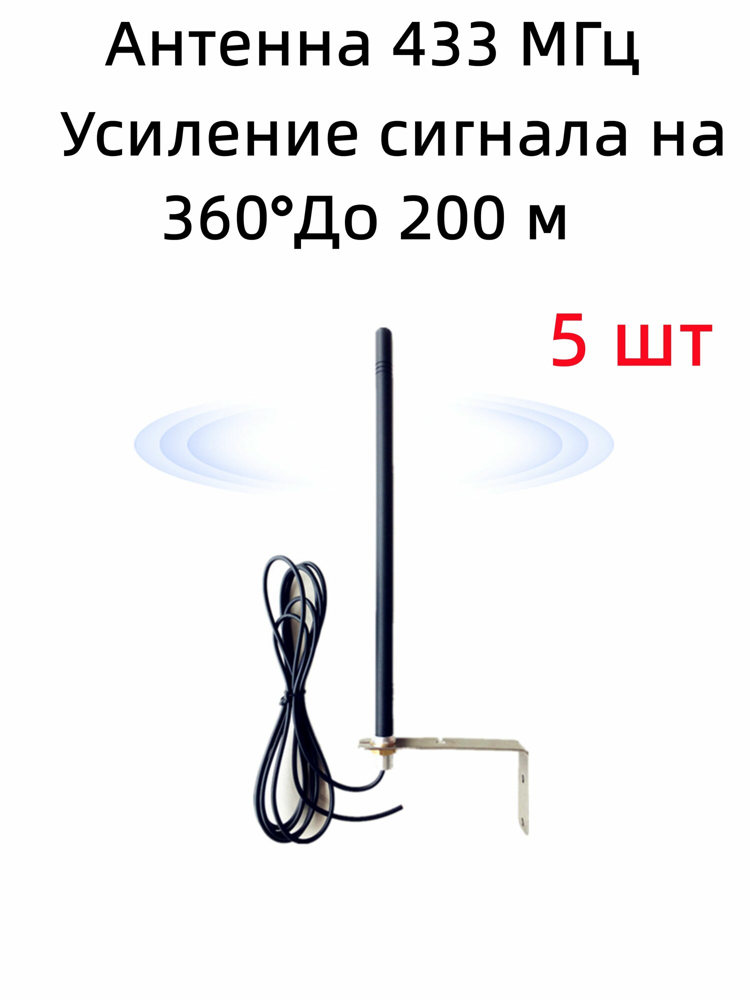 5 шт 433 МГц антенна 433,92 МГц антенна для гаражных ворот