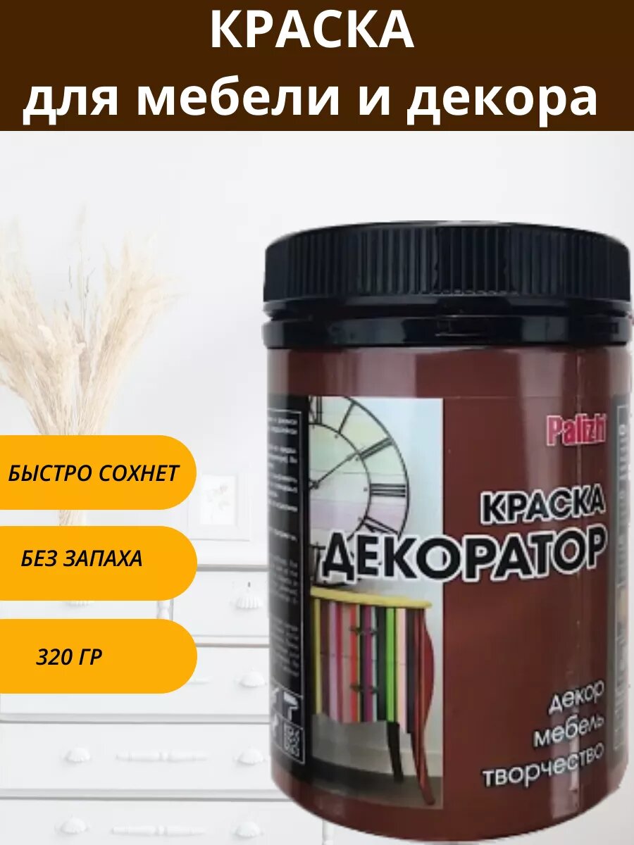 Краска для мебели без запаха быстросохнущая
