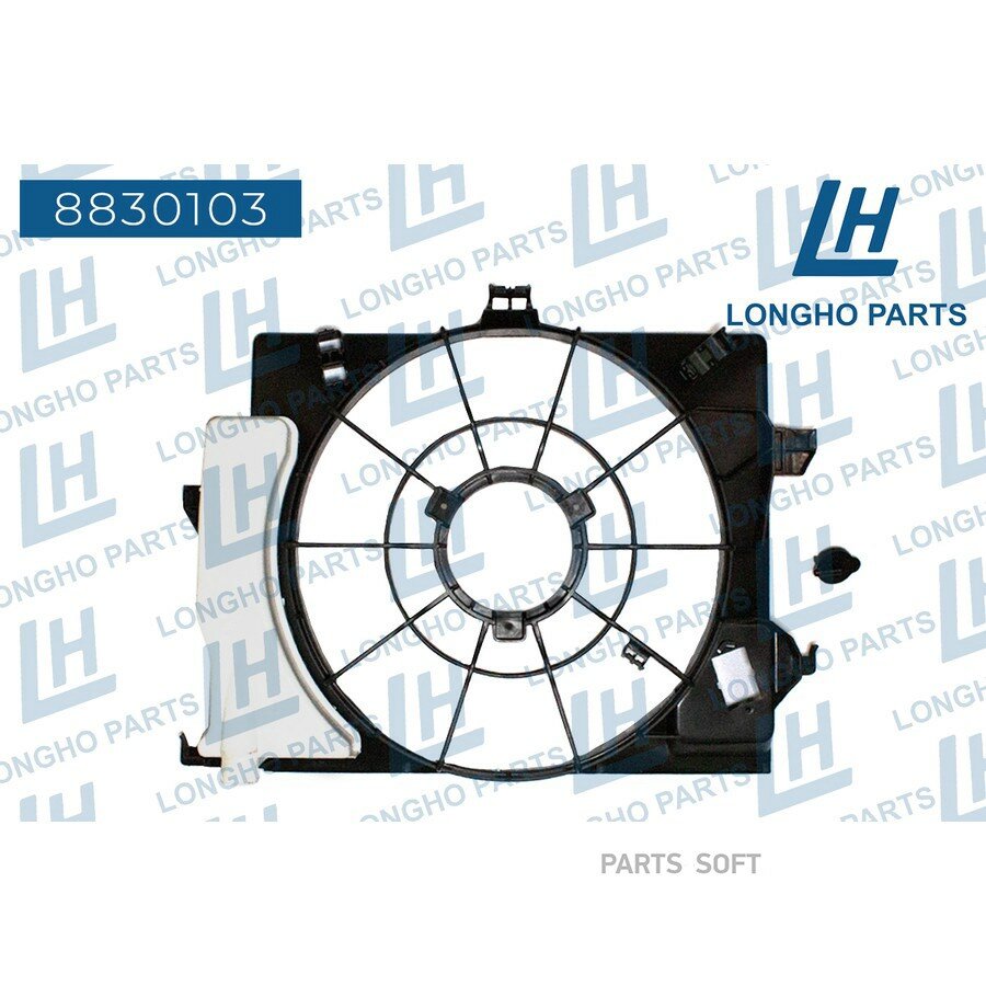 LONGHO 8830103 Диффузор радиатора HYUNDAI SOLARIS KIA RIO III 10-