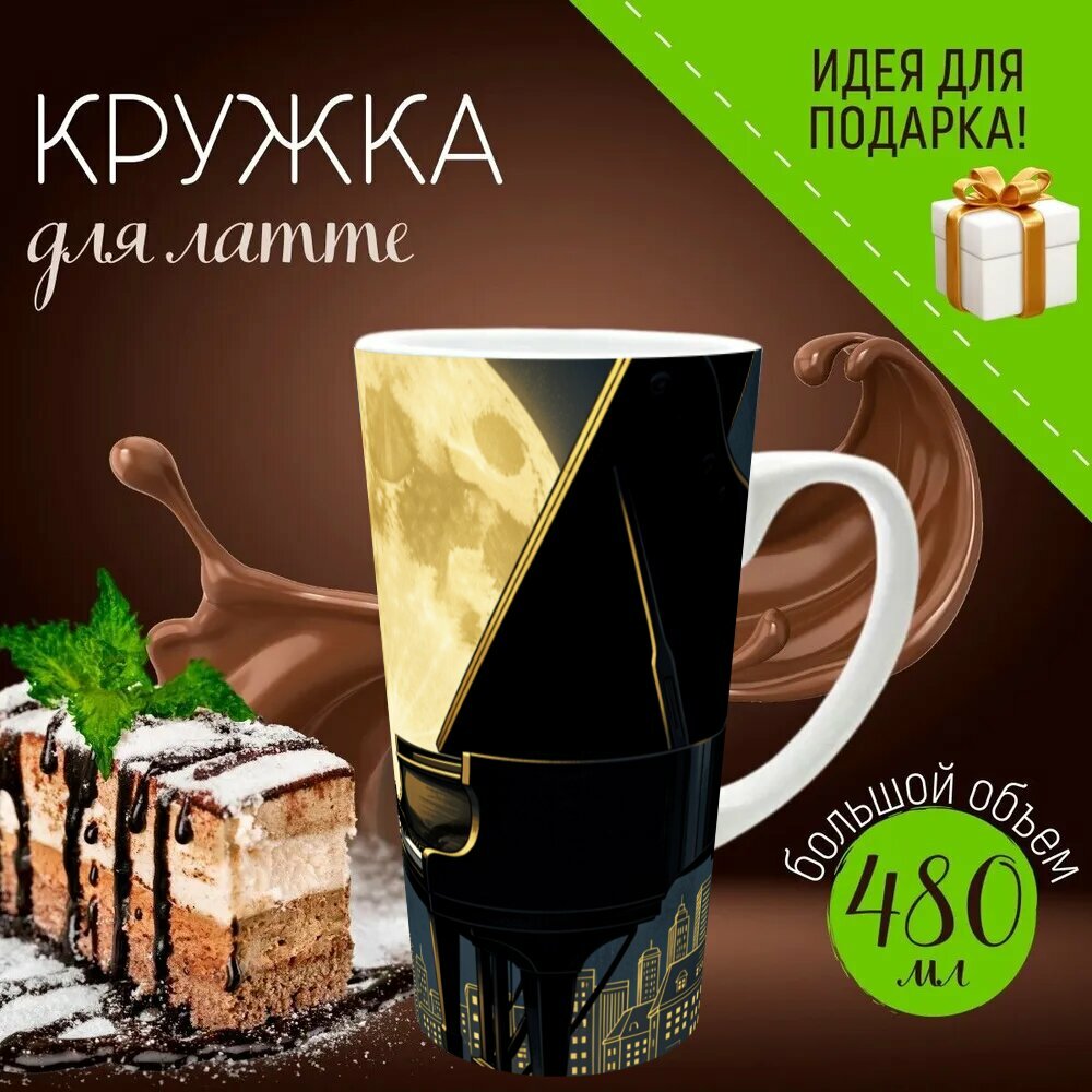 Кружка латте керамическая большая для чая и кофе с прикольным принтом "Кот за роялем под луной. Силуэт чёрного кота у рояля на фоне огромной полной луны и ночного города." 500 мл.
