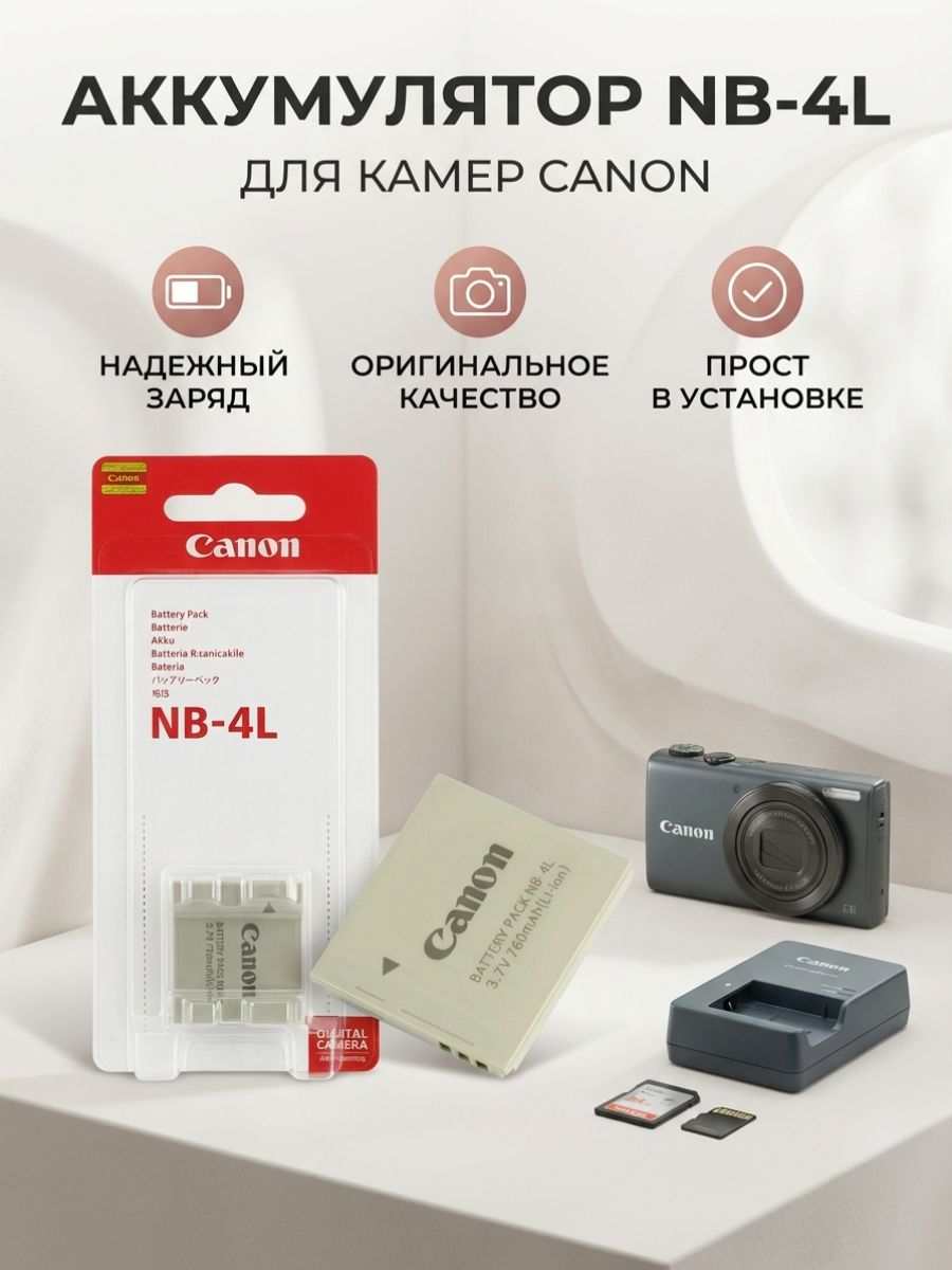Аккумулятор Canon NB-4L, для фотоаппарата/видеокамеры, Li-Ion, серый