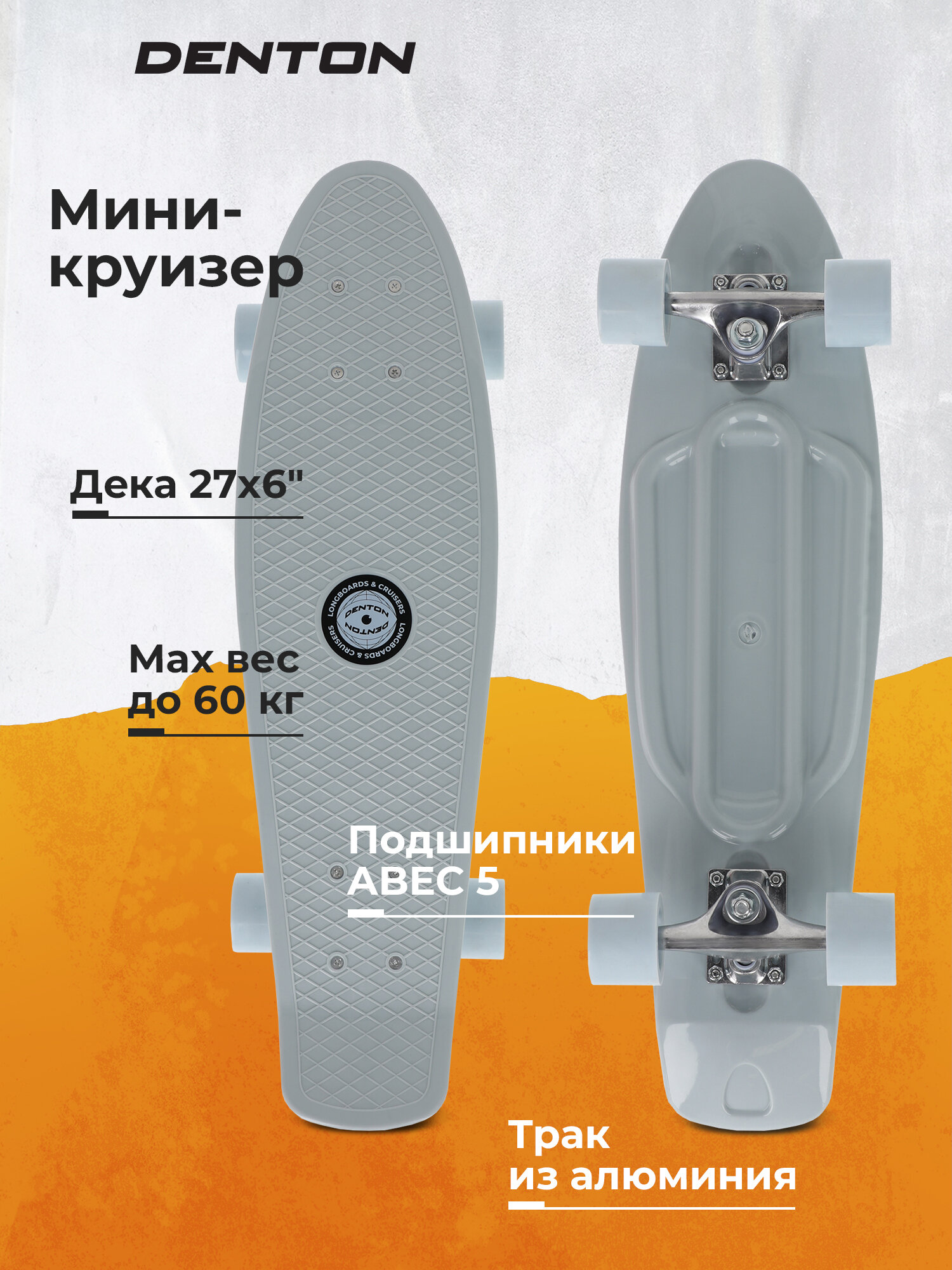 Мини-круизер детский Denton 27"