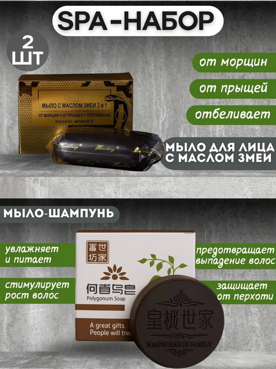 Мыло для лица и мыло шампунь