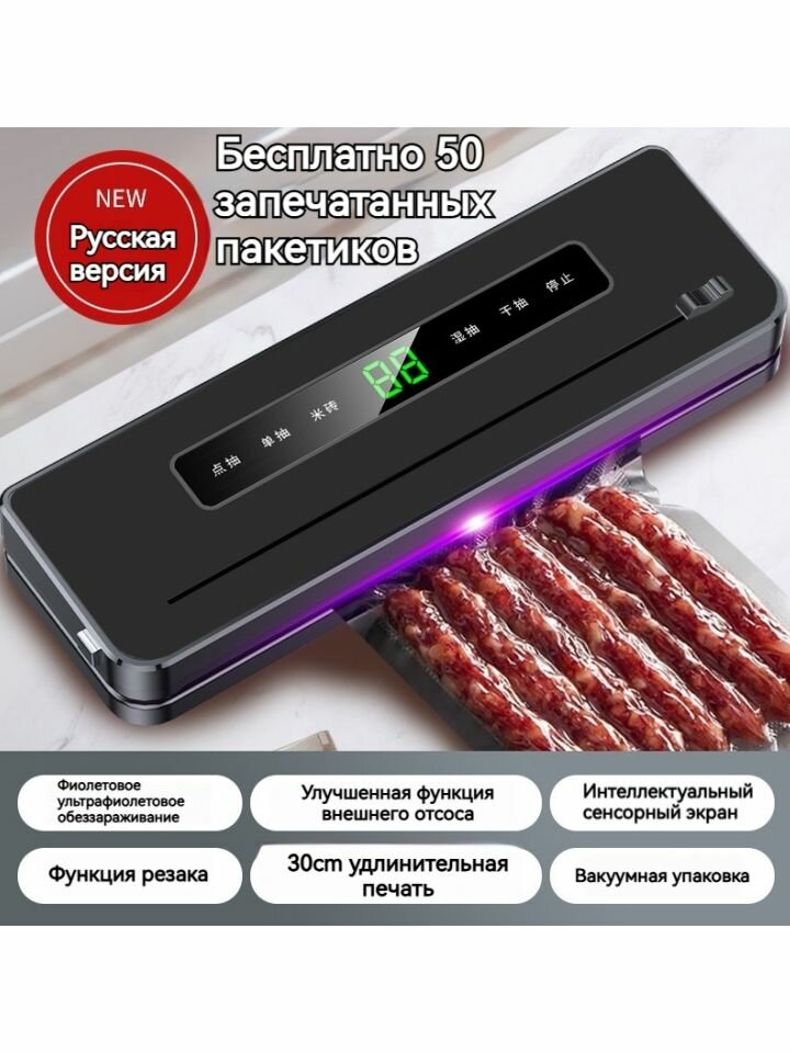 Вакуумная герметизирующая машина "Ультрафиолетовая стерилизация", пластик, 120 Вт