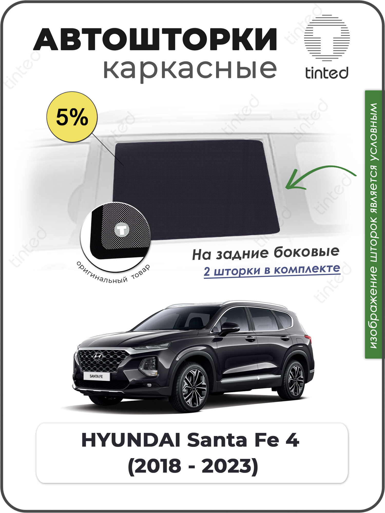 Шторки на автомобиль солнцезащитные HYUNDAI Santa Fe 4 Кроссовер 5дв. (2018 - по н. в.) на задние двери 5%, сетки от солнца в машину хёндай санта ФЕ, Каркасные автошторки Premium