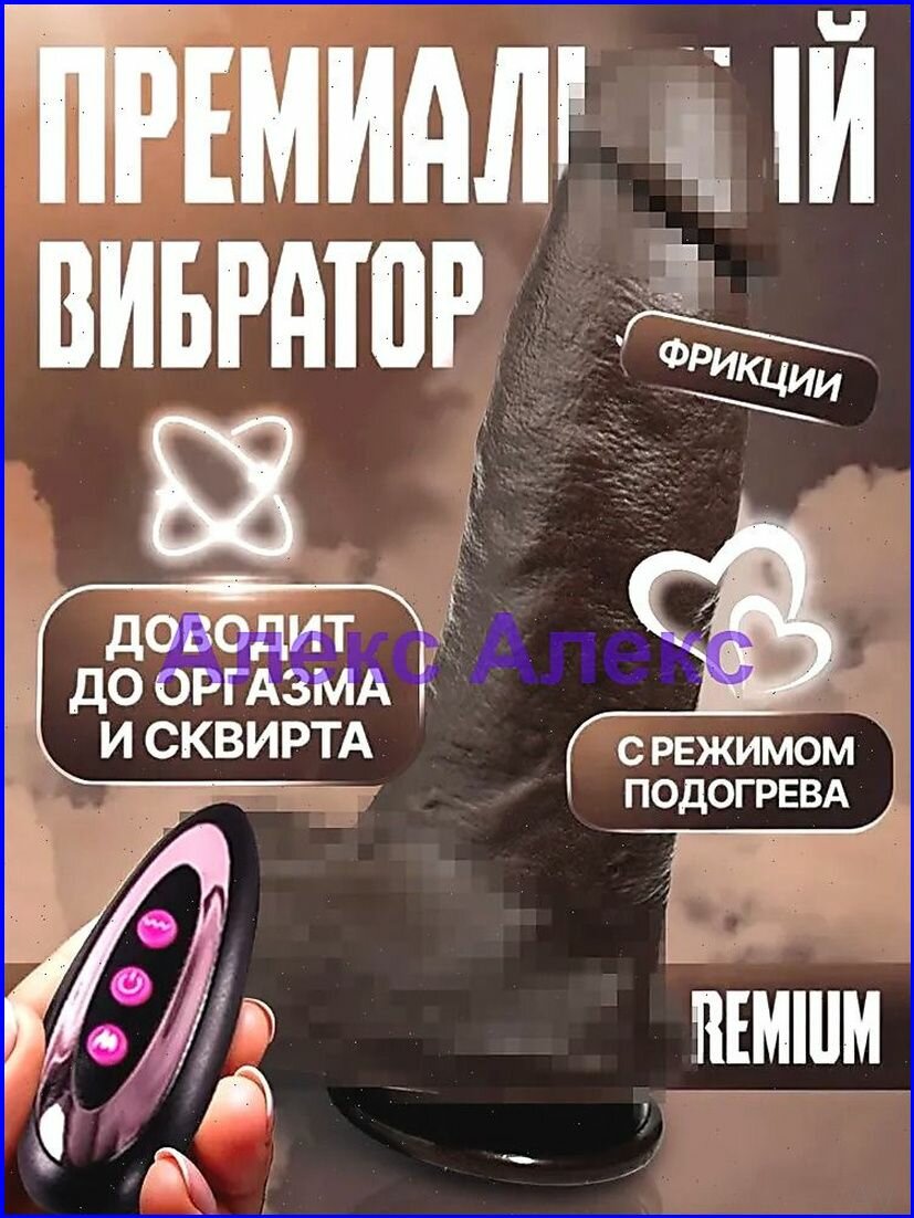 Эксклюзивный имитатор, 24 см