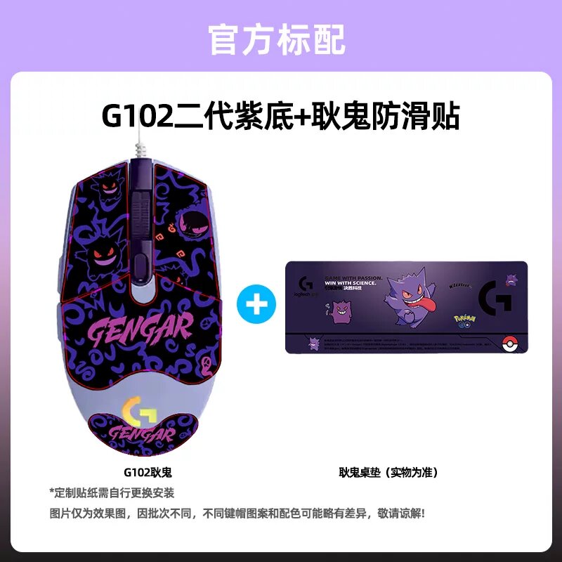 Игровая мышь Logitech G102 второго поколения, проводная, версия Gengar с черным принтом, механический игровой
