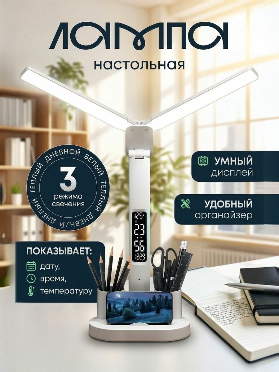 Беспроводная настольная лампа для школьника с регулировкой яркости и цвета света