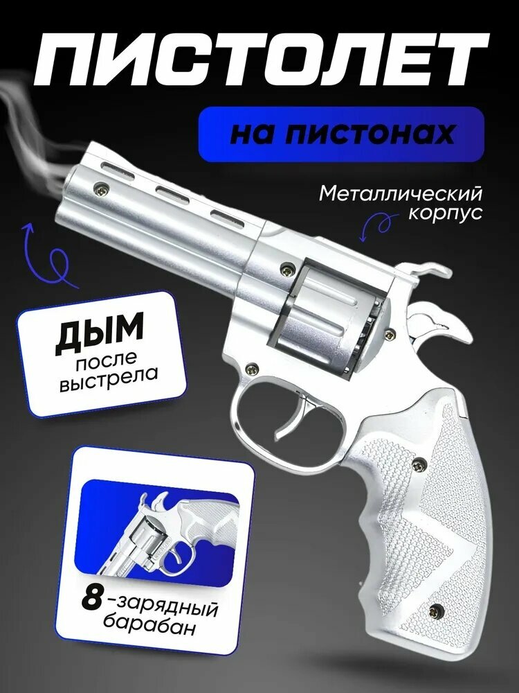 Пистолет металлический, револьвер пугач