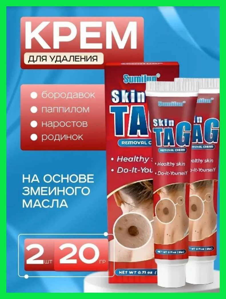 Крем средство от папиллом и бородавок , гель от прыщей 20 мл. Крем для тела, рук, ног. Антипапиллом