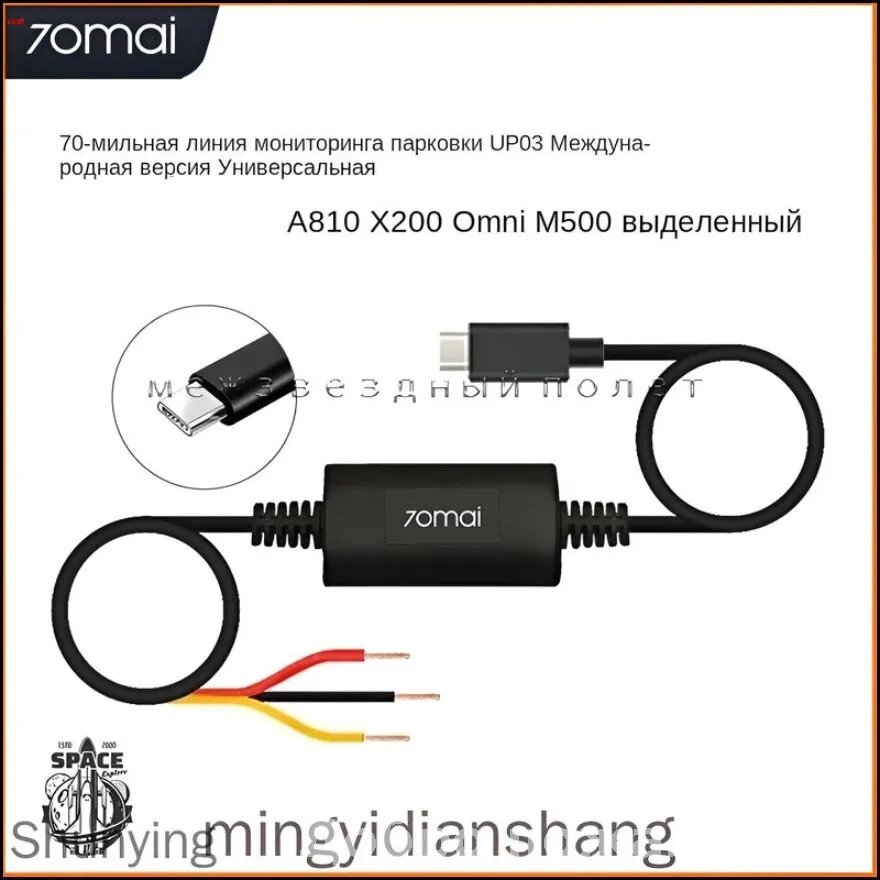 Кабель прямого подключения 70mai Hardware Kit UP03 (TYPE-C)