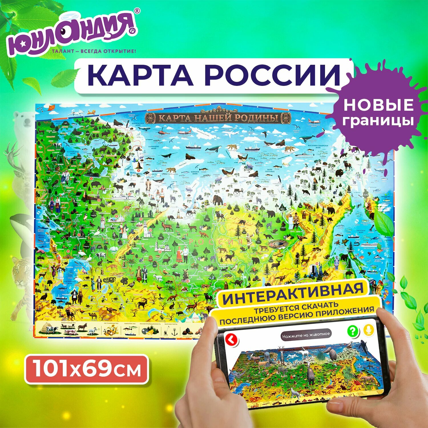 Карта России "Наша родина" 101х69 см, с ламинацией, интерактивная, в тубусе, юнландия, 112374