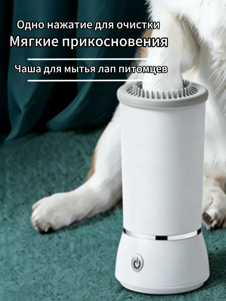Автоматическая чаша для мытья лап питомцев, 360 очистка, мягкие насадки, для кошек и собак всех пород