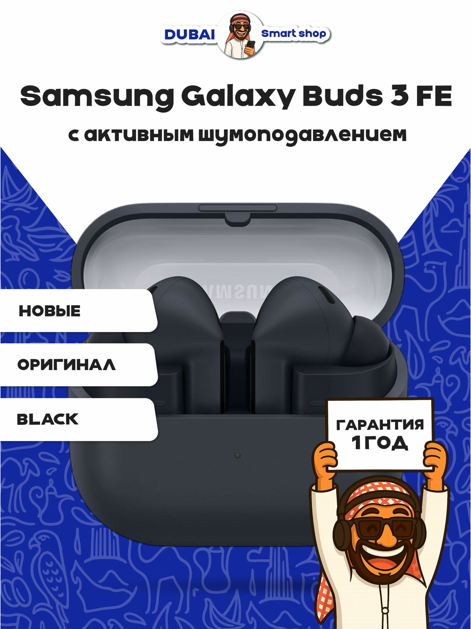 Наушники Samsung Galaxy Buds 3 FE Black