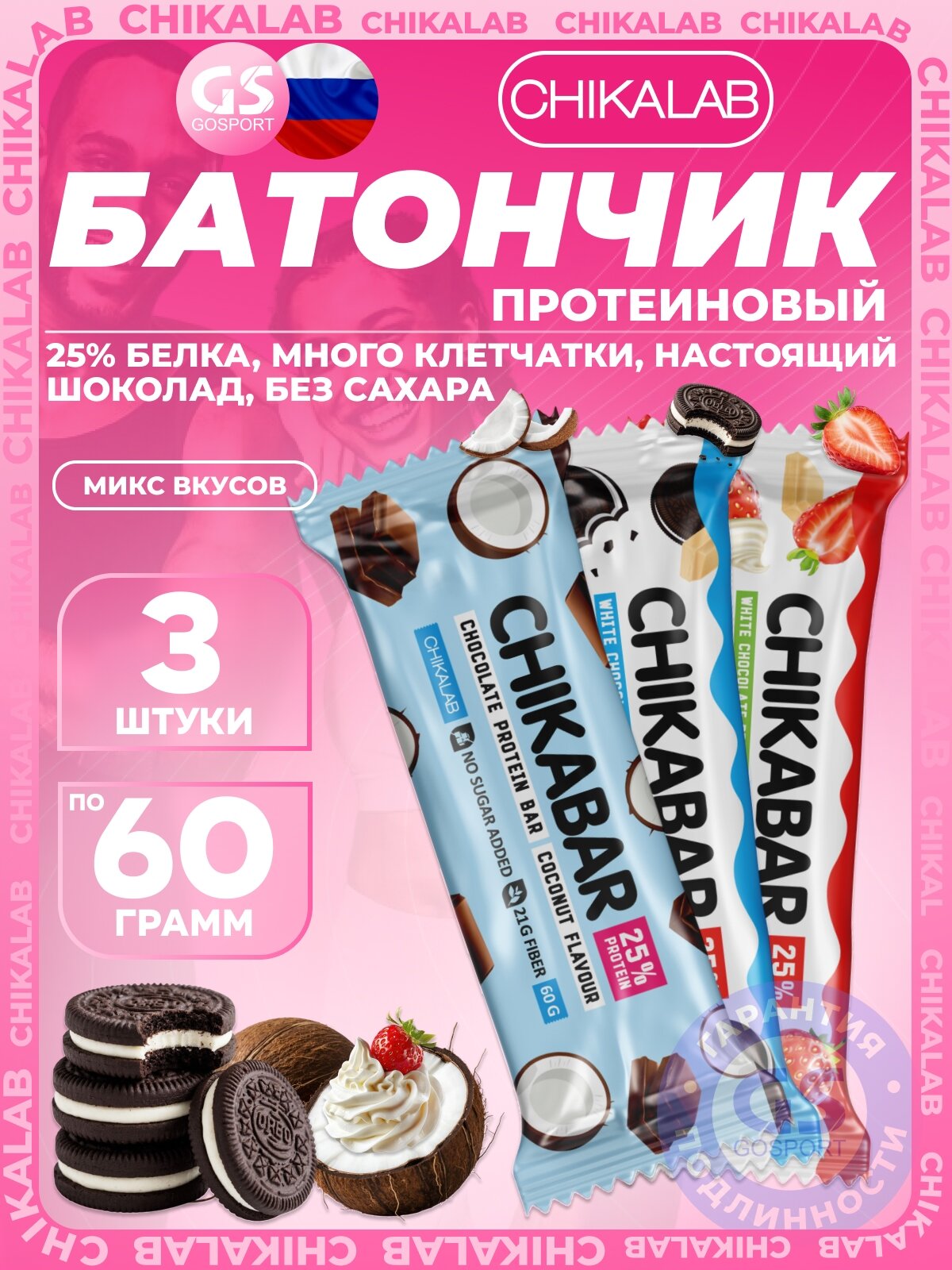 Протеиновый батончик Chikalab Chikabar 3 x 60 г, Микс 1