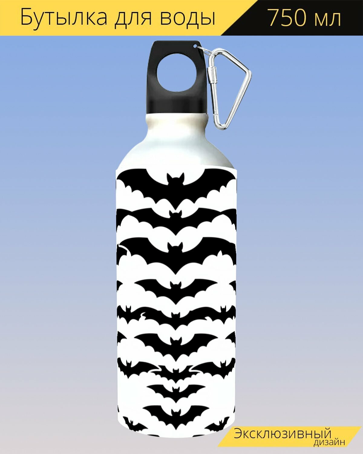 Бутылка фляга для воды "Стая летучих мышей в полете. Черные силуэты крылатых ночных зверьков на белом фоне, повторяющийся минималистичный узор в." 750 мл. с карабином и принтом