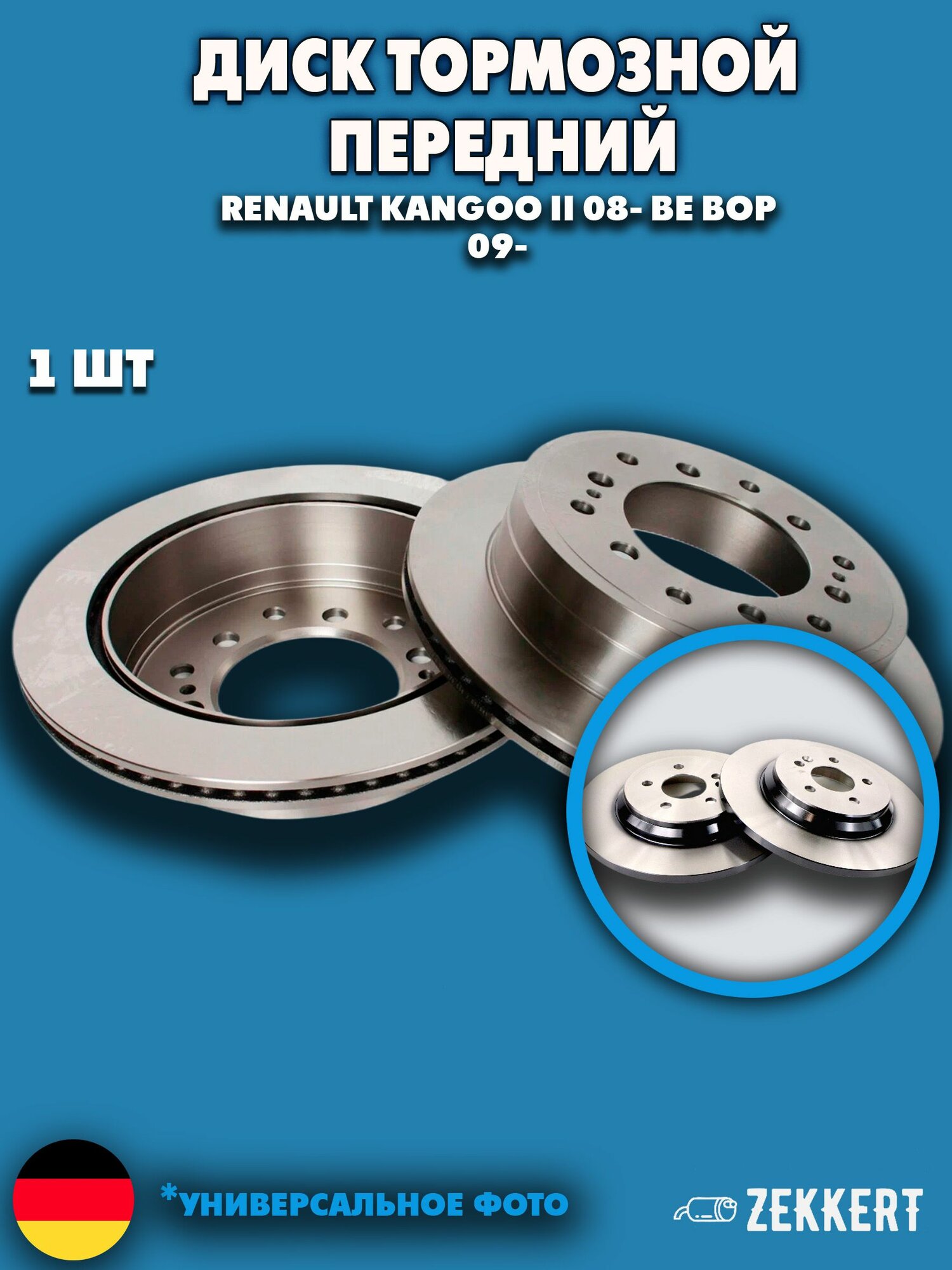 Диск тормозной пер. Renault Kangoo II 08- Be Bop 09-