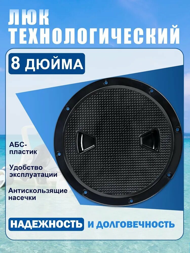 Seaflo Люк для лодки