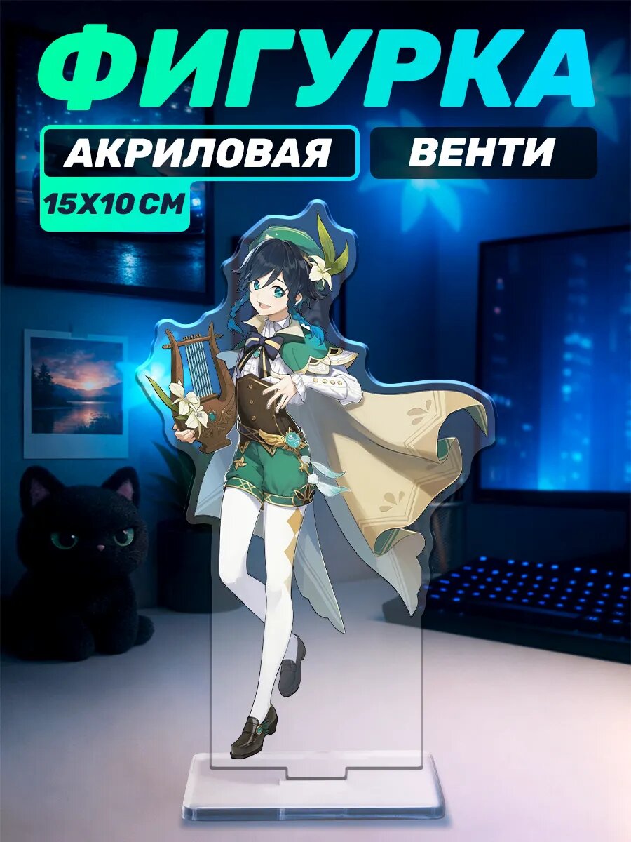 Акриловая фигурка Геншин Импакт Архонт Барбатос Венти