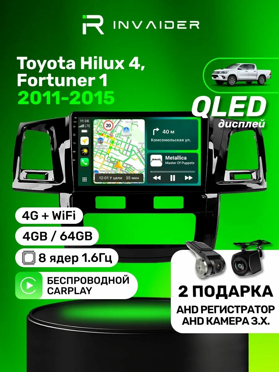 Магнитола Toyota Hilux 4, Fortuner 1 2011-2015 Андроид RR 4/64 8 ядер 1,6Гц DSP 4G Carplay QLED Автомагнитола Тойота Хайлюкс Фортюнер