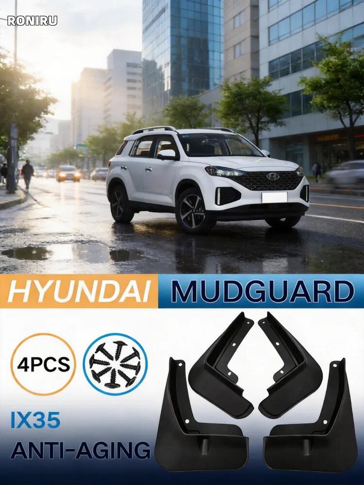 Брызговики, арт. Hyundai IX35 2021