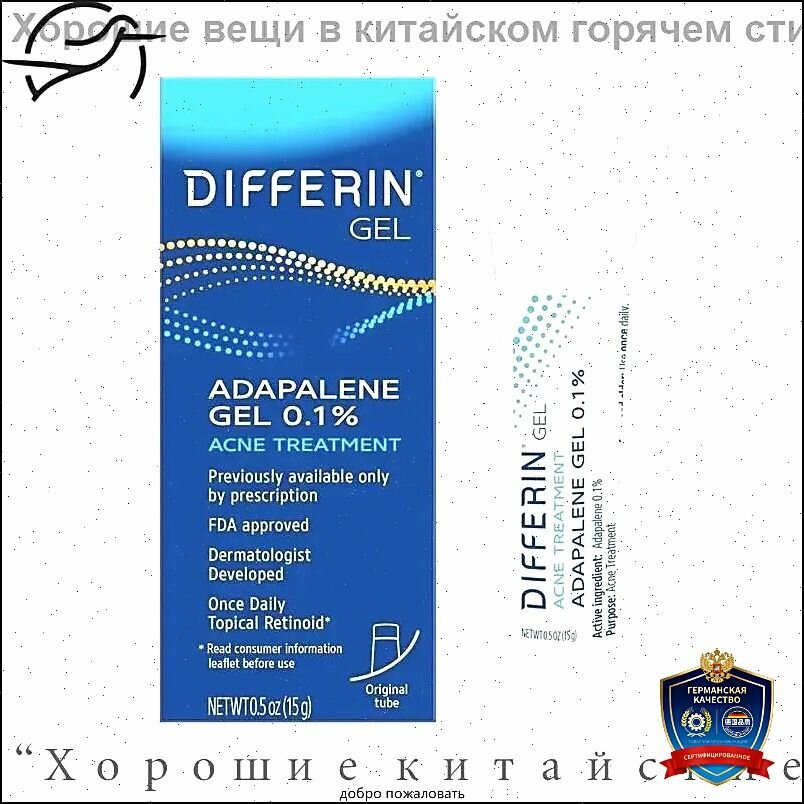 Differin, 0,1% Adapalen гель для ухода за кожей, для облегчения прыщей (лицевой витаминной кислоты), 15 г, Differin гель