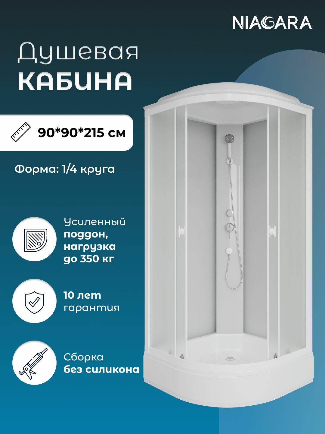 Душевая кабина Niagara Promo 90х90 средний поддон матовое стекло