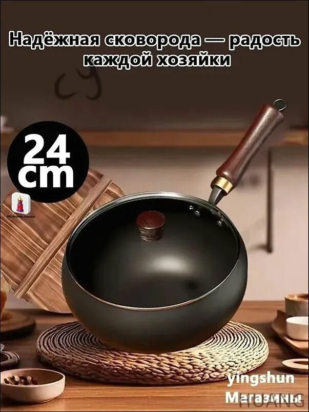 Вок, 24 см, с крышкой, со съемной ручкой