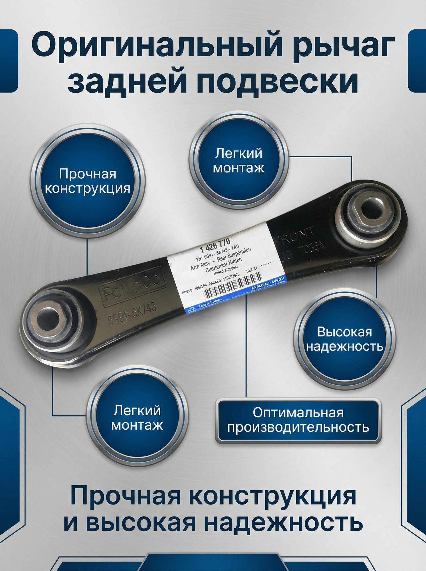 Рычаг задней подвески Fоrd Mondeo 4 / Volvo S60 2 арт.1426770 / Форд Мондео 2007-2015, Вольво С60 2010-2018