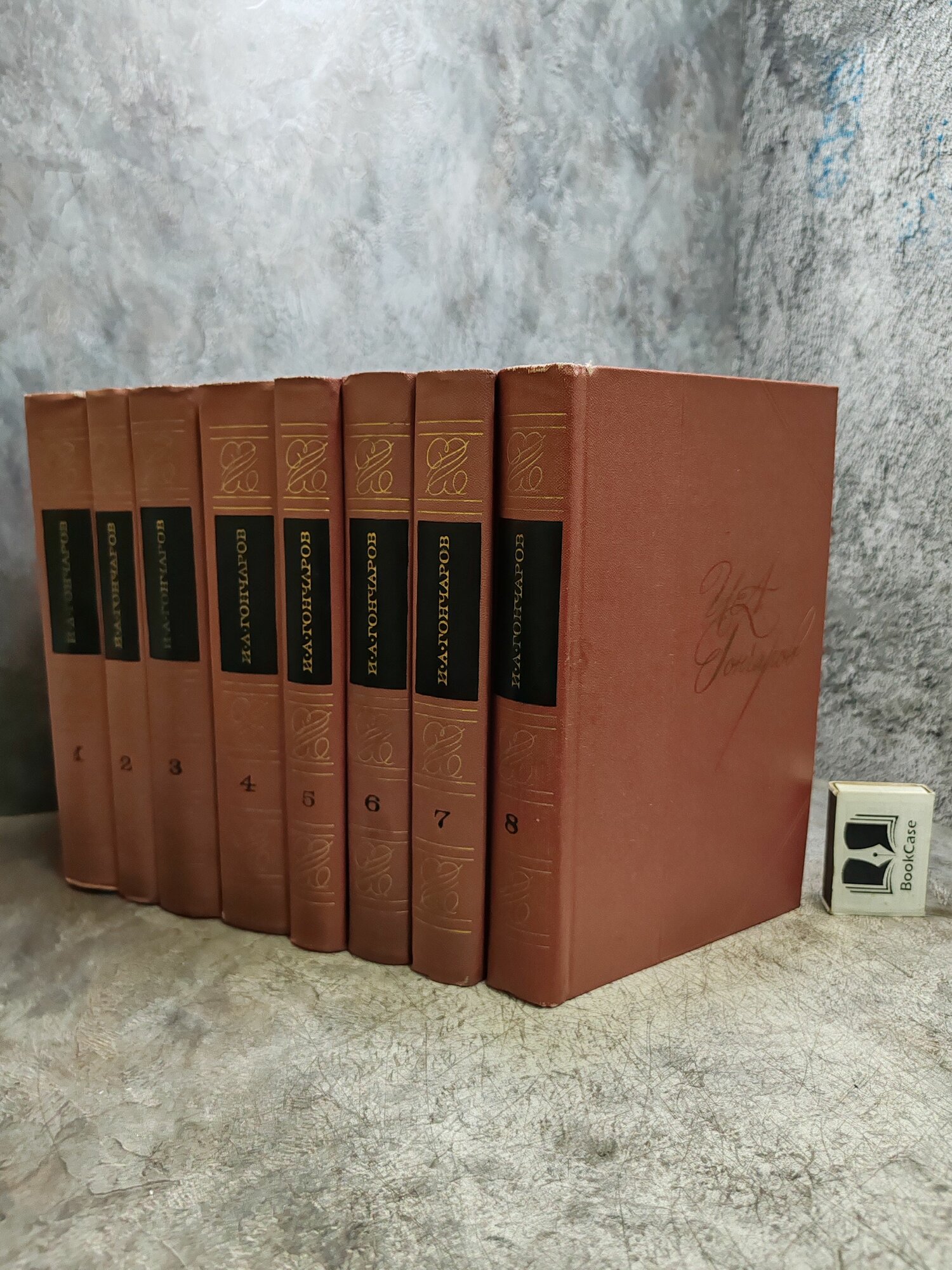 И. А. Гончаров. Собрание сочинений в 8 томах (1977 г, комплект из 8 книг)