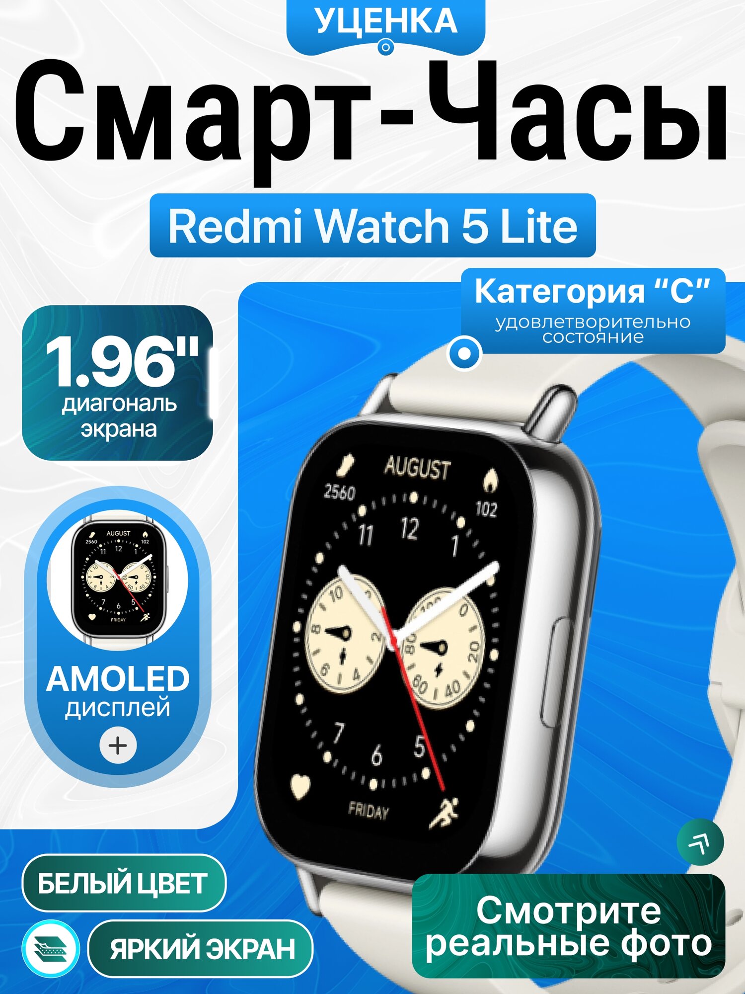 Смарт-часы Redmi Watch 5 Lite белый, AMOLED 1.96 дюйма, GPS, звонки Bluetooth, до 18 дней, уценка
