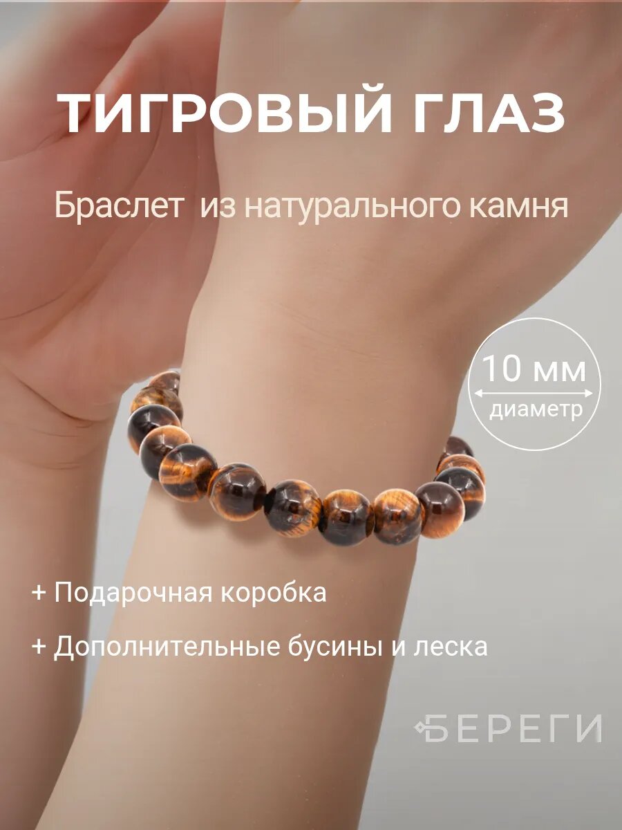 Эластичный браслет, тигровый глаз