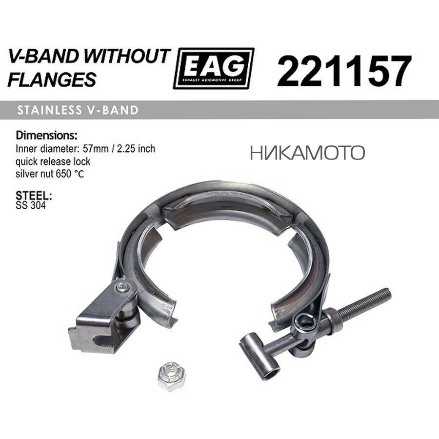 EAG 221157 Хомут V-Band