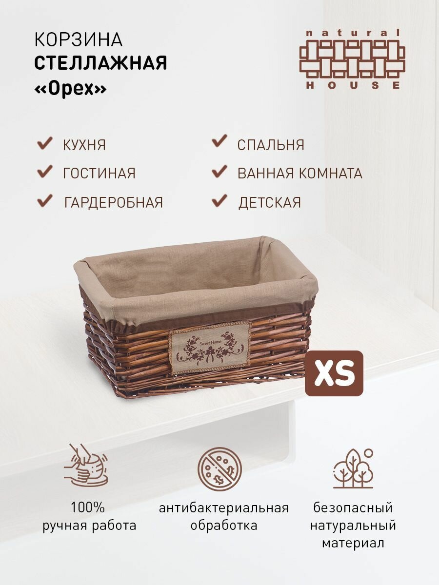 Корзина плетеная Natural House 28х19 см / корзина для хранения и декора, подарочная / цвет коричневый