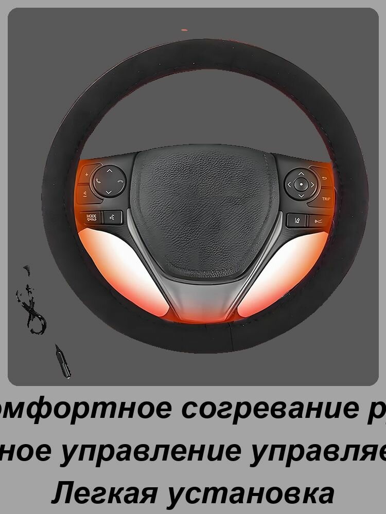Чехол на руль, Чехол с подогревом на руль автомобиля , Оплетка на руль