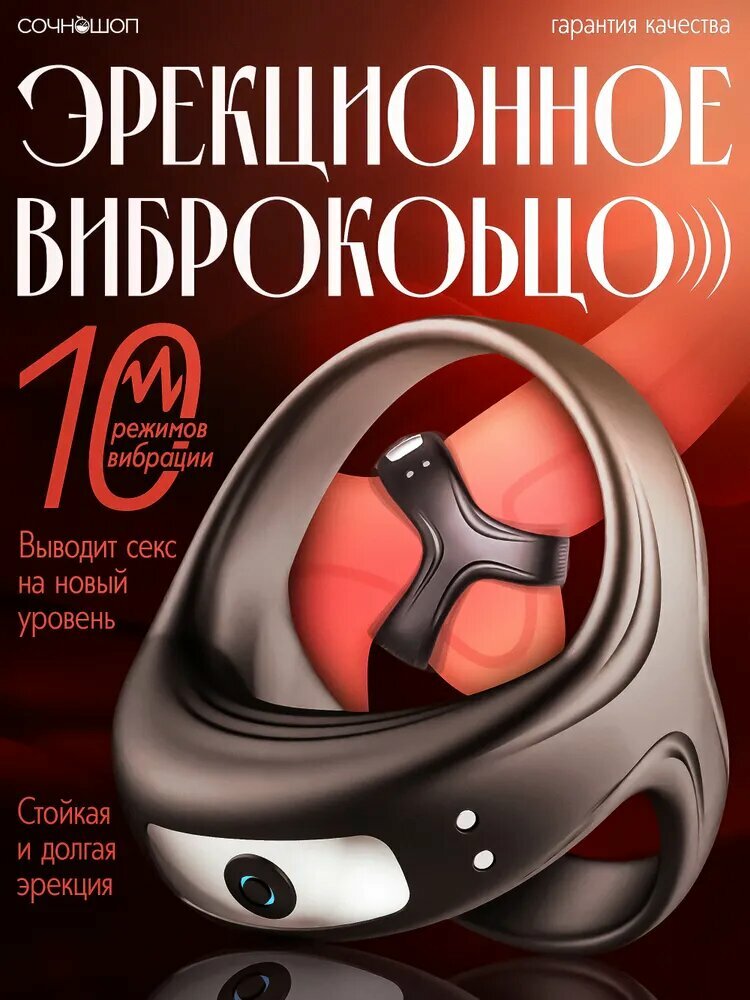 Эрекционное кольцо для мужчин с вибрацией, виброкольцо на член