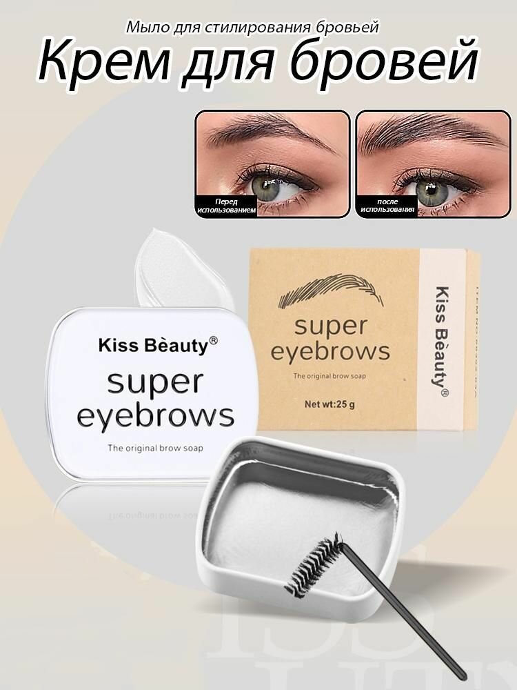 Гель для бровей - бесцветное фиксирующее мыло, стойкое, естественное и матовое.