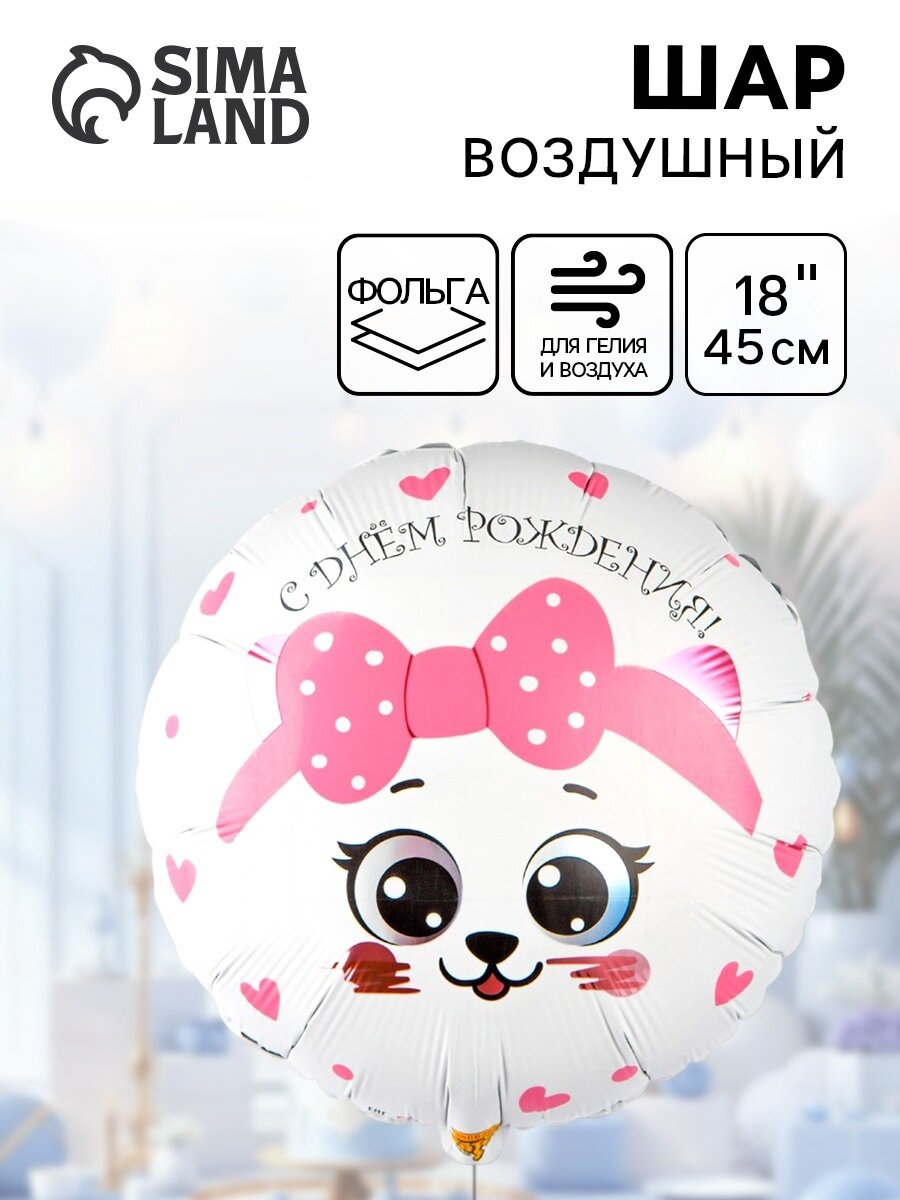 Воздушный шар Весёлая Затея фольгированный 18" "Кошка с розовым бантом"
