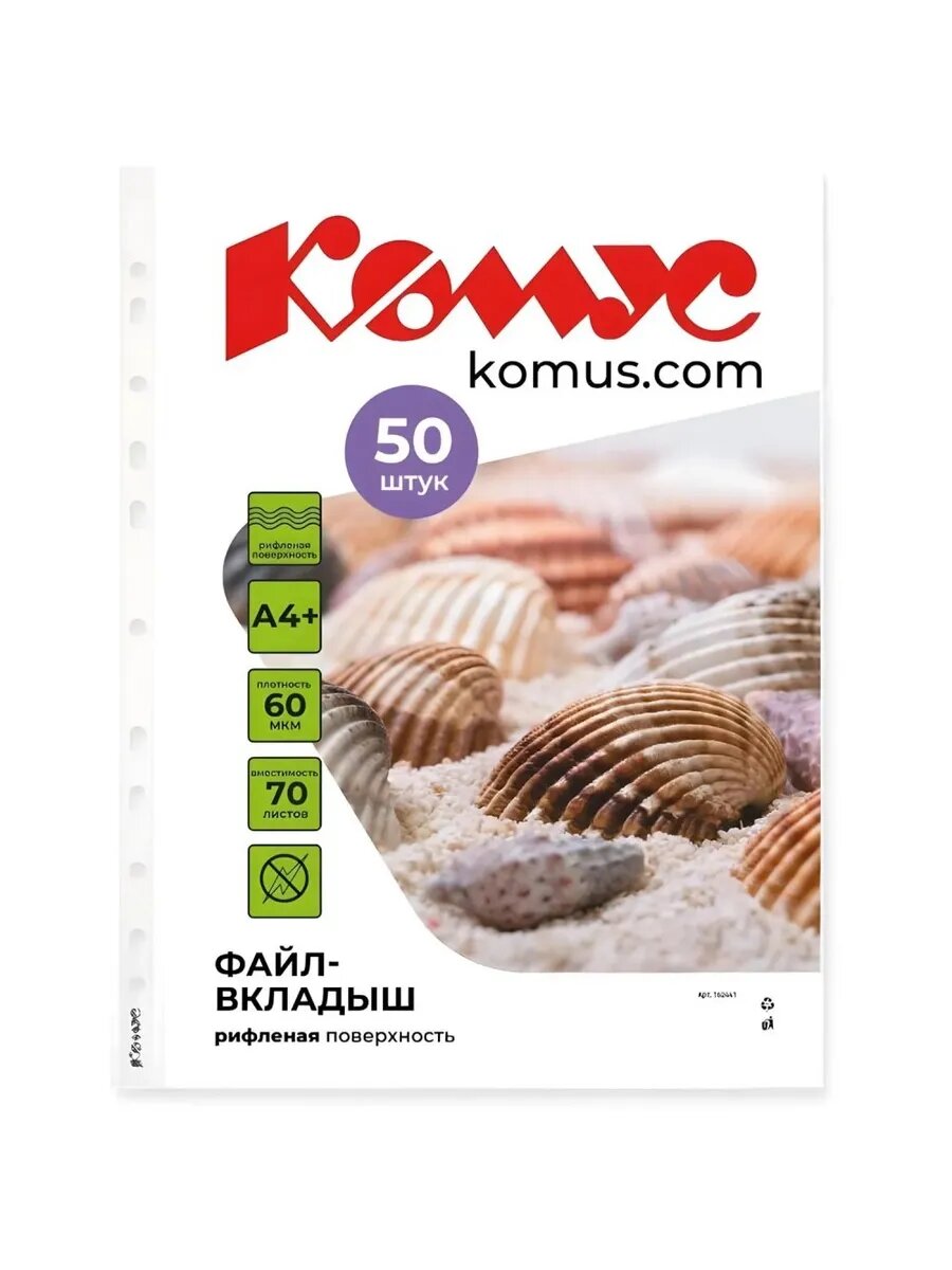 Плотные файлы-вкладыши для документов, 50 шт.
