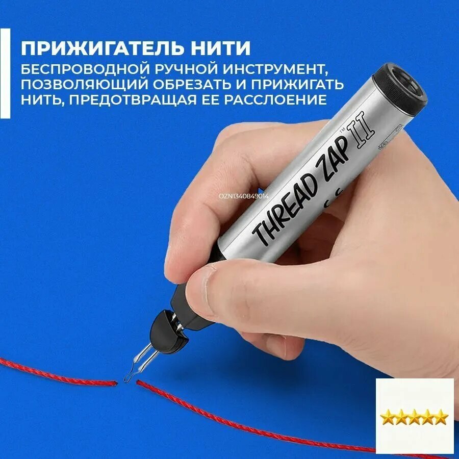 Прижигатель для ниток, запаиватель нити, 1 шт.