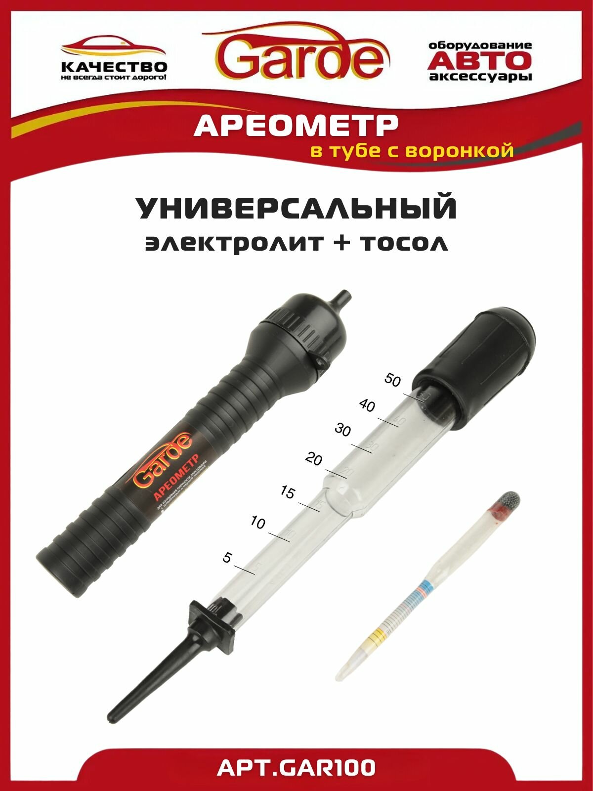 Ареометр универсальный электролит+ тосол в пластмассовой тубе с воронкой Garde 23076